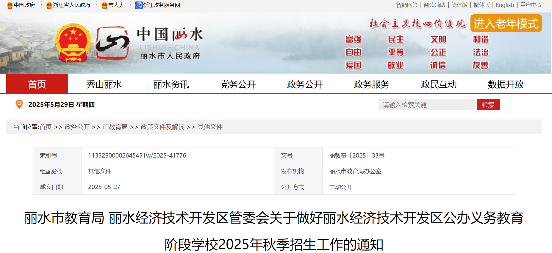 河北中小学学籍管理系统2024：http://xjgl.hee.gov.cn/