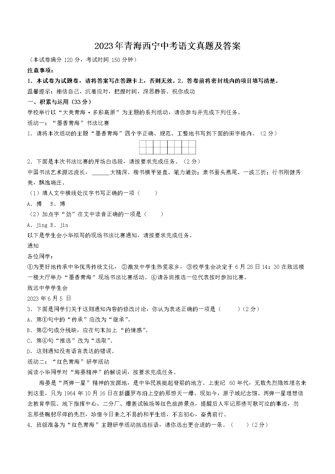 2025年青海西宁中考成绩查询入口查分网站：https://jyj.xining.gov.cn/