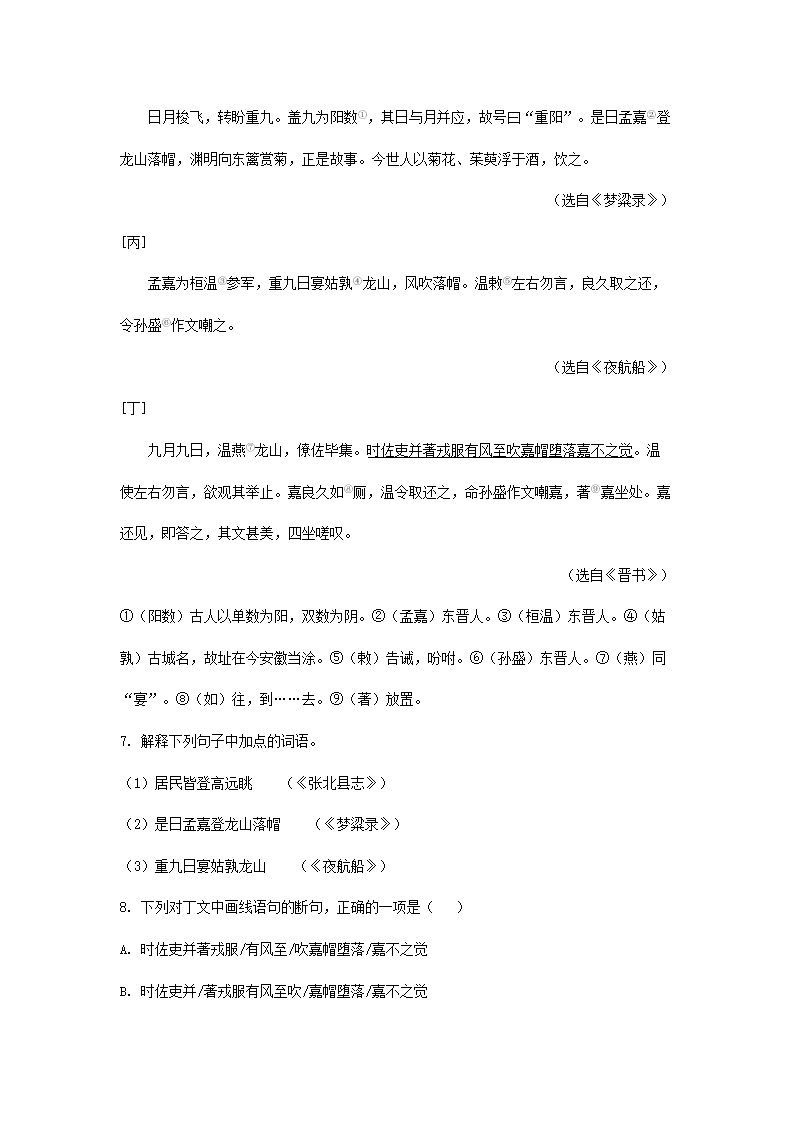 2025年河北秦皇岛中考语文试题及答案(Word版)